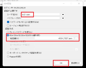 【超初心者向け】AWS EC2作成とTeraTermでのSSH接続方法 | SEの技術ノート