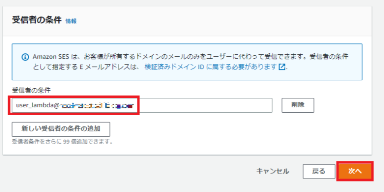 AWS SESでメールを受信してS3に格納やLambda起動を行う手順 | SEの技術ノート