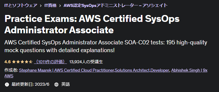【SOA-C02】AWS SOAおすすめ勉強方法を解説 | SEの技術ブログ