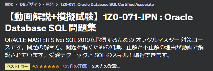 ORACLE MASTER SILVER SQL勉強方法-お得な受験方法も紹介 | SEの技術ノート