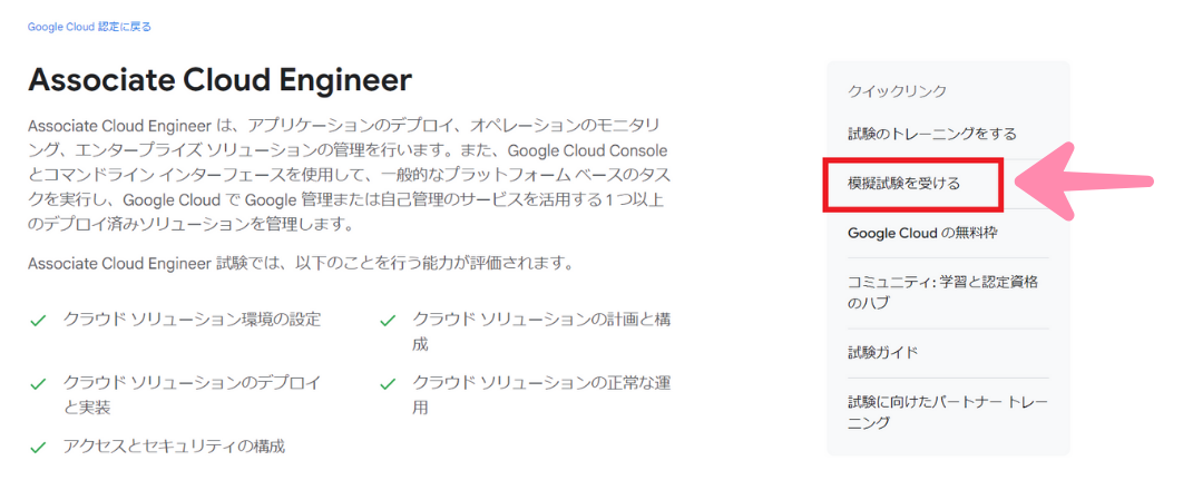 【Google Cloud ACE】Associate Cloud Engineerおすすめ勉強方法と教材紹介 | SEの技術ノート