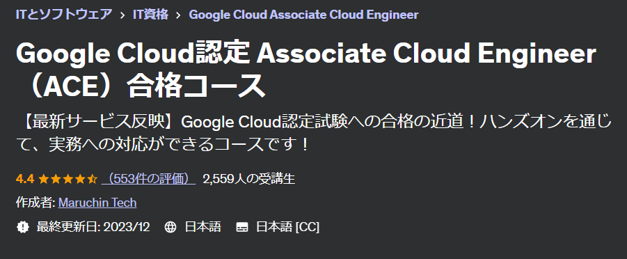 【Google Cloud ACE】Associate Cloud Engineerおすすめ勉強方法と教材紹介 | SEの技術ノート