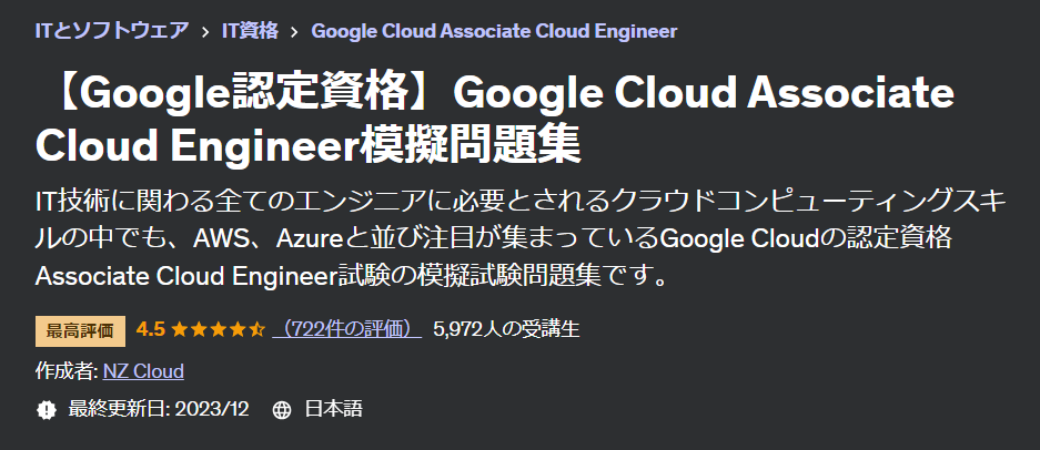 【Google Cloud ACE】Associate Cloud Engineerおすすめ勉強方法と教材紹介 | SEの技術ノート