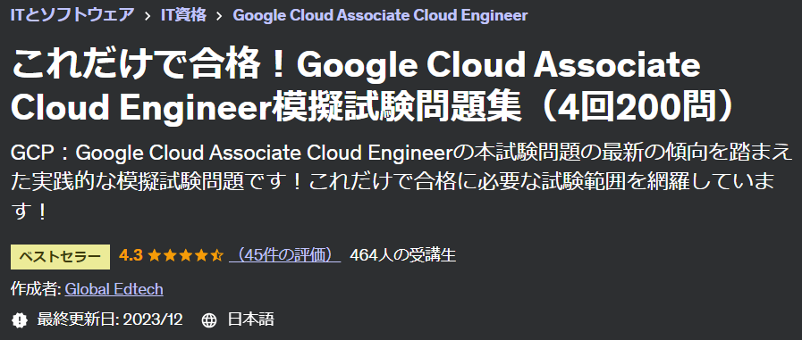 【Google Cloud ACE】Associate Cloud Engineerおすすめ勉強方法と教材紹介 | SEの技術ノート