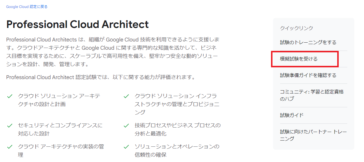 【Google Cloud PCA】Professional Cloud Architectおすすめ勉強方法と教材紹介 | SEの技術ノート