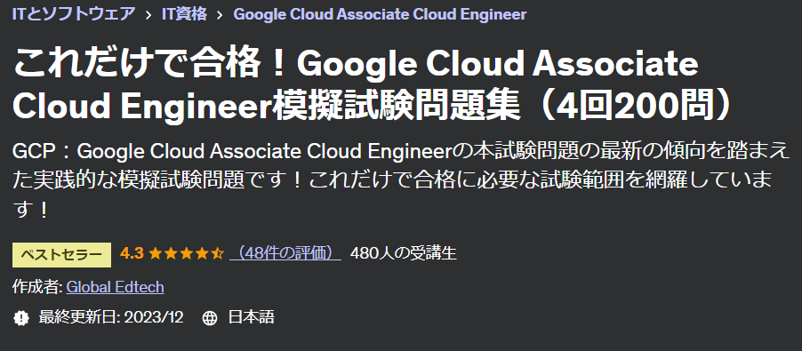 【Google Cloud PCA】Professional Cloud Architectおすすめ勉強方法と教材紹介 | SEの技術ノート