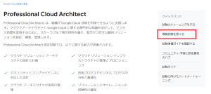 【Google Cloud PCA】Professional Cloud Architectおすすめ勉強方法と教材紹介 | SEの技術ノート