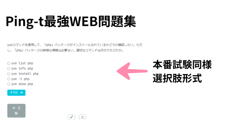 LinuC レベル1おすすめ勉強方法・教材[LPICとの違いも解説] | SEの技術ノート