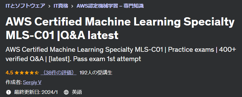 機械学習素人が合格 MLS-C01 AWS Machine Learning Specialty勉強方法 | SEの技術ノート