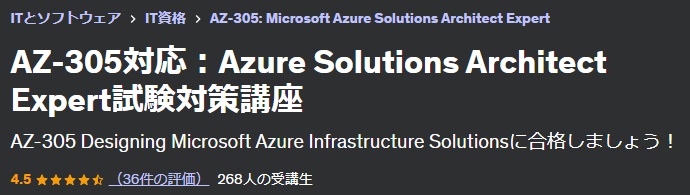 AZ-305おすすめ勉強方法(Solutions Architect Expert) | SEの技術ノート