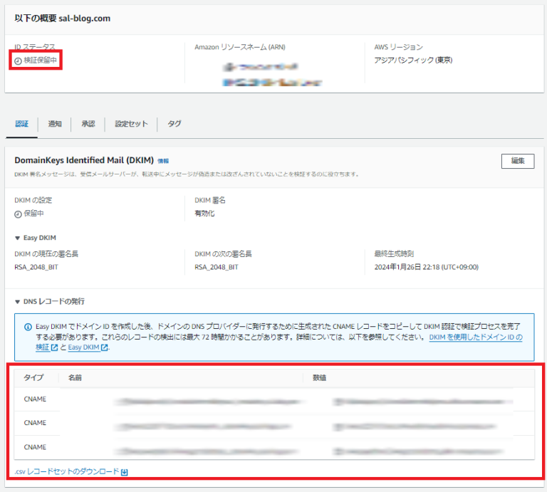 AWS SESで送信専用アドレスを使ってメールを送信する手順 | SEの技術ノート