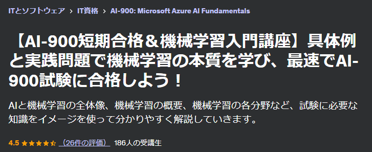 【AI-900】Azure AI Fundamentals勉強方法と教材を紹介 | SEの技術ノート