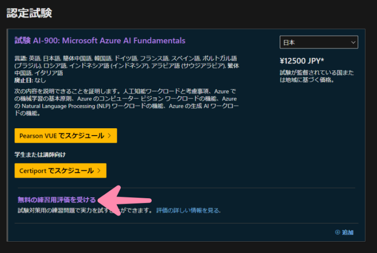 【AI-900】Azure AI Fundamentals勉強方法と教材を紹介 | SEの技術ノート