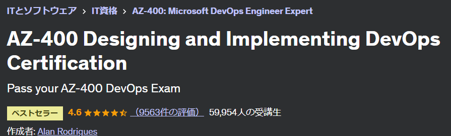 Azure AZ-400とは？勉強方法と教材を紹介(DevOps Engineer Expert) | SEの技術ノート