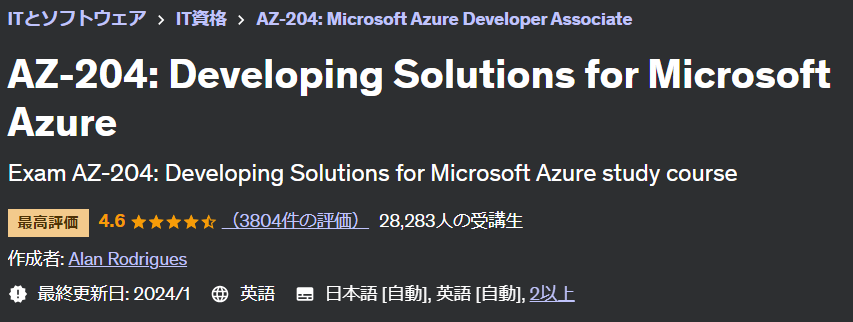 Azure AZ-204の勉強方法と教材紹介(Developer Associate) | SEの技術ノート