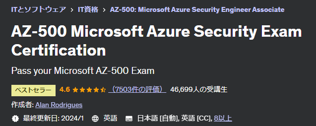 Azure AZ-500とは？おすすめ勉強方法と教材紹介(Security Engineer Associate) | SEの技術ノート