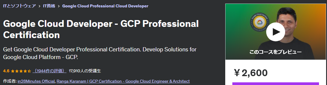 【Google Cloud PCD】Professional Cloud Developer勉強方法と教材を紹介 | SEの技術ノート