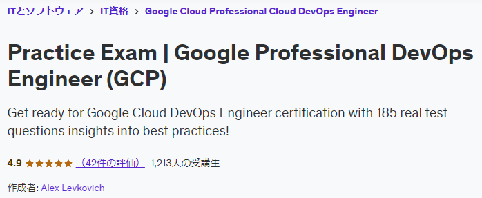【Google Cloud DevOps】Professional Cloud DevOps Engineer勉強方法と教材を紹介 | SEの ...