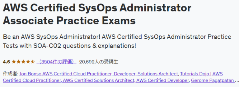 【SOA-C02】AWS SOAおすすめ勉強方法を解説 | SEの技術ノート
