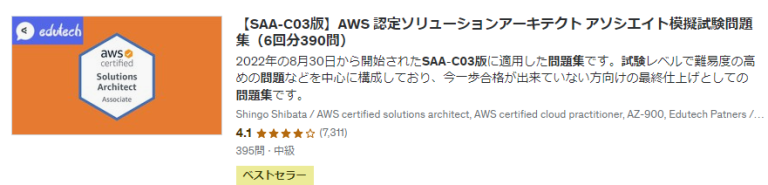 AWS SAA-C03参考書徹底比較8選(ソリューションアーキテクト アソシエイト) | SEの技術ノート