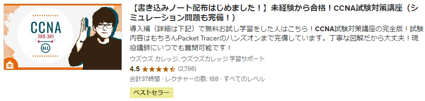 CCNAとは？ おすすめ勉強方法と教材を紹介 | SEの技術ノート