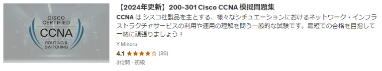 CCNAとは？ おすすめ勉強方法と教材を紹介 | SEの技術ノート