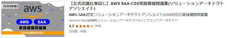 【不合格体験記】AWS SAAに落ちた！注意点と再挑戦の勉強方法(SAA-C03) | SEの技術ノート