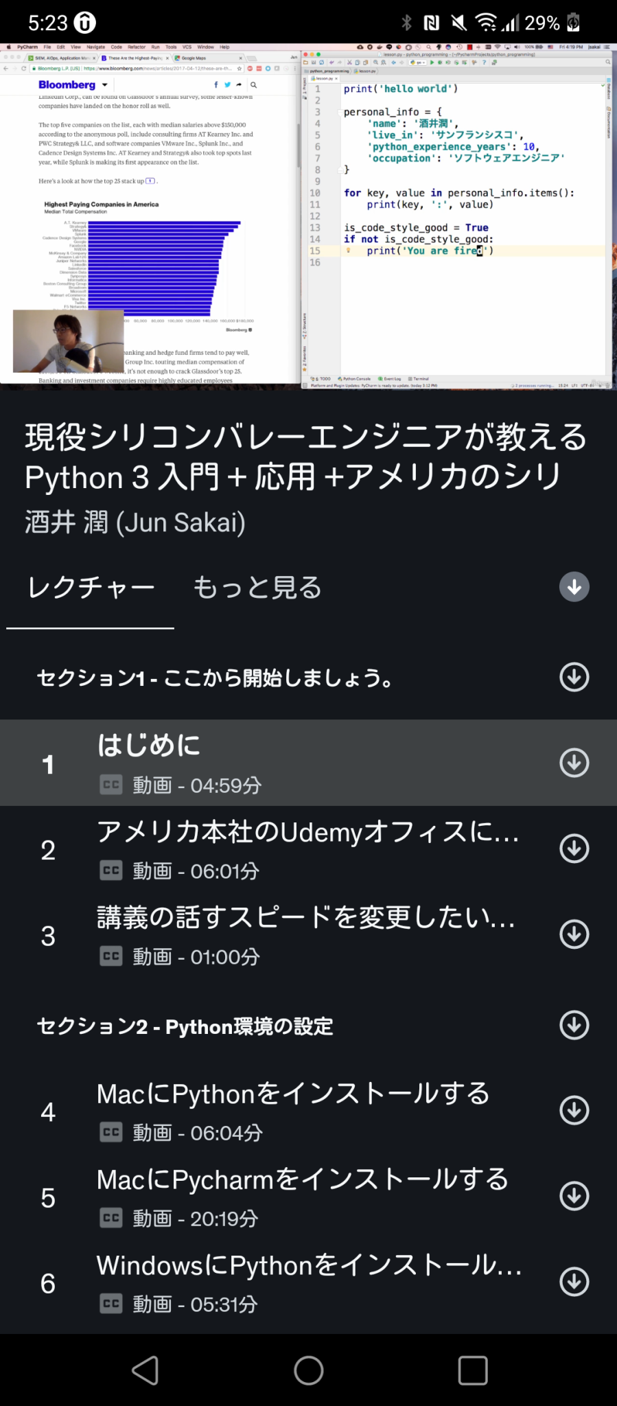 Udemy動画教材の使い方を徹底解説:PCとスマホの便利な使い方 | SEの技術ノート
