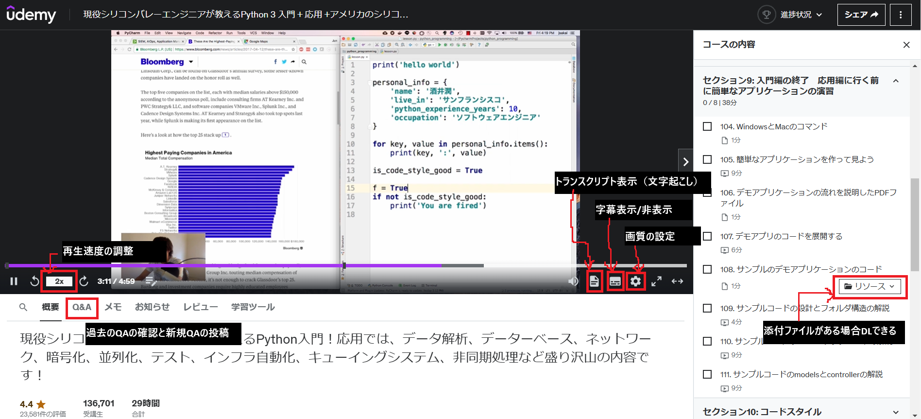 Udemy動画教材の使い方を徹底解説:PCとスマホの便利な使い方 | SEの技術ノート