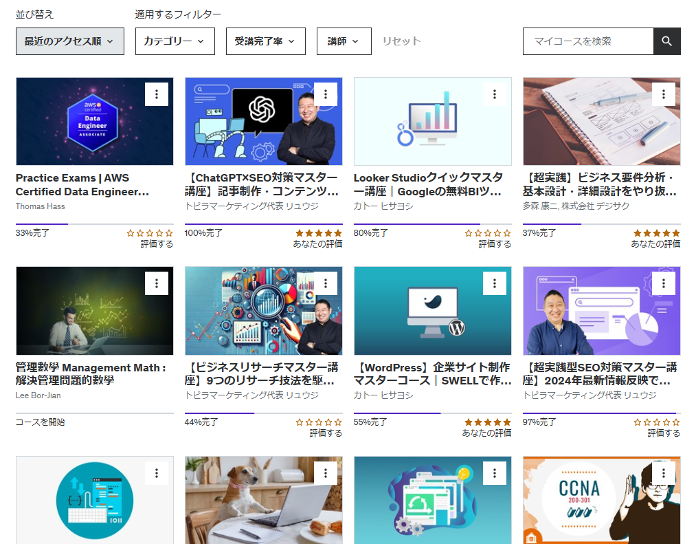 Udemy動画教材の使い方を徹底解説:PCとスマホの便利な使い方 | SEの技術ノート