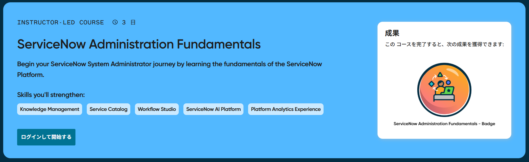 【2025年】ServiceNow CSA資格に一発合格した勉強法と受験体験記 | SEの技術ノート